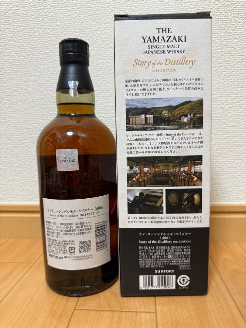 【極上品】Hibiki, Hakushu, Yamazaki セット 700ml