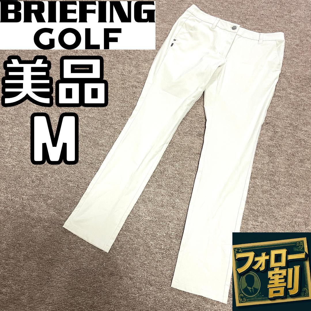 【フォロー割】 美品 ブリーフィングゴルフ メンズ パンツ Mサイズ
