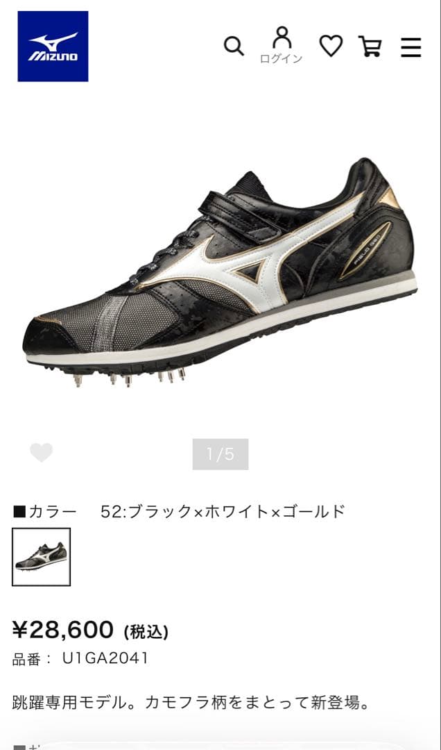 Mizuno 三段跳用スパイク FIELD GEO AJ-C