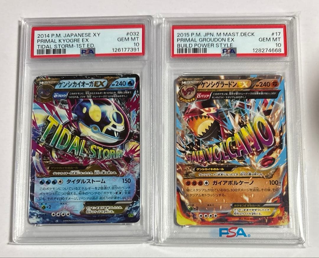 ゲンシグラードンEX ゲンシカイオーガEX psa10セット