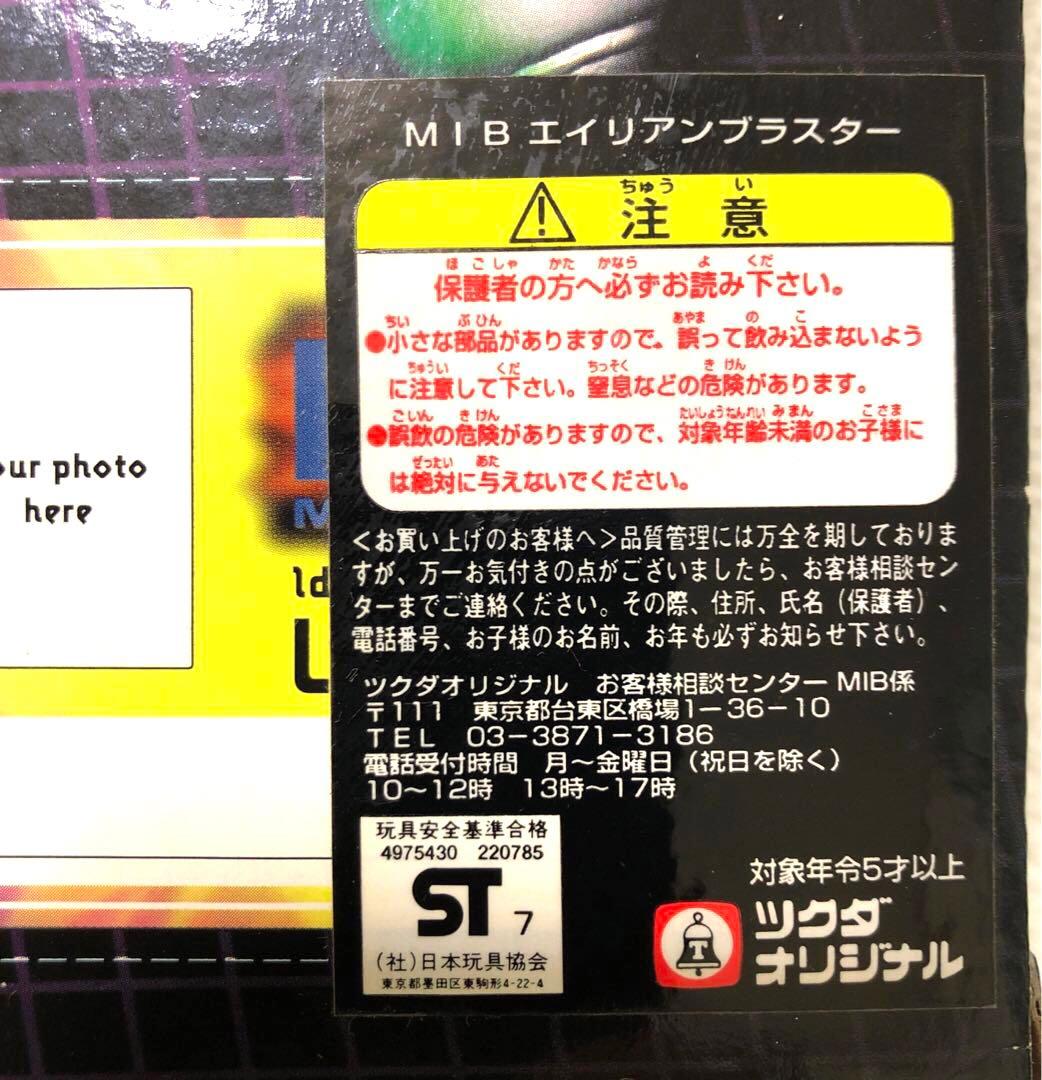 お値下げ！MIBメンインブラック　エイリアンブラスター銃　光る！鳴る！