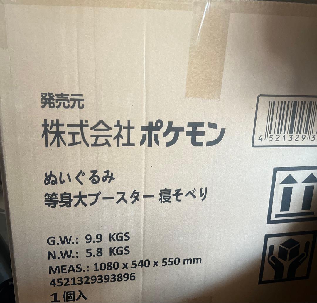 ぬいぐるみ 等身大ブースター 寝そべり　ポケモン ポケモンセンター