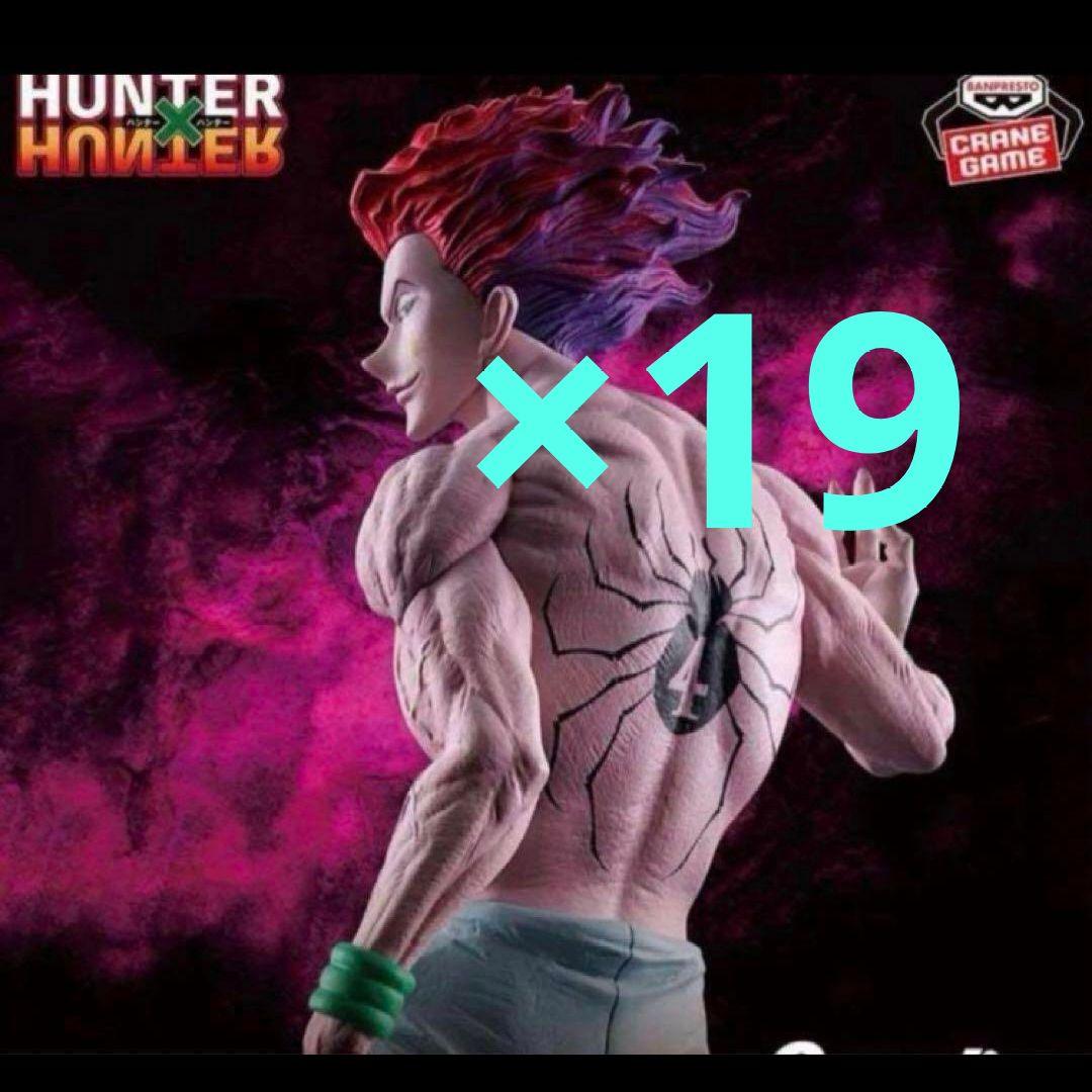 Hunter×Hunter Grandistaフィギュア　 ヒソカ１９品セット