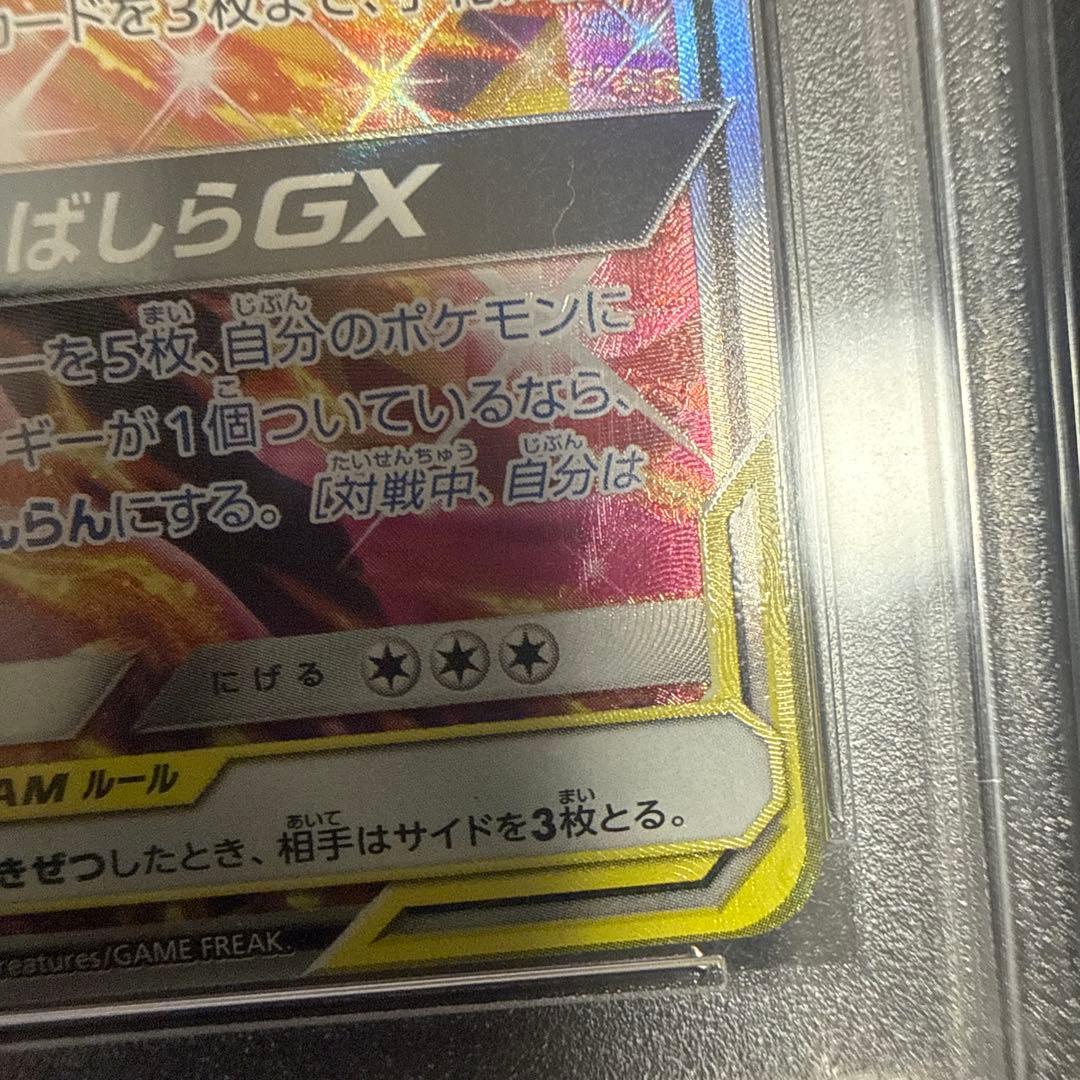 リザードン&テールナーGX SA PSA10