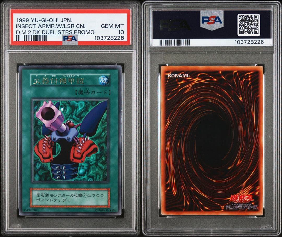 【 鑑定品 PSA10 】　極美品　最安値　火器付機甲鎧　初期　ウルトラ　プロモ