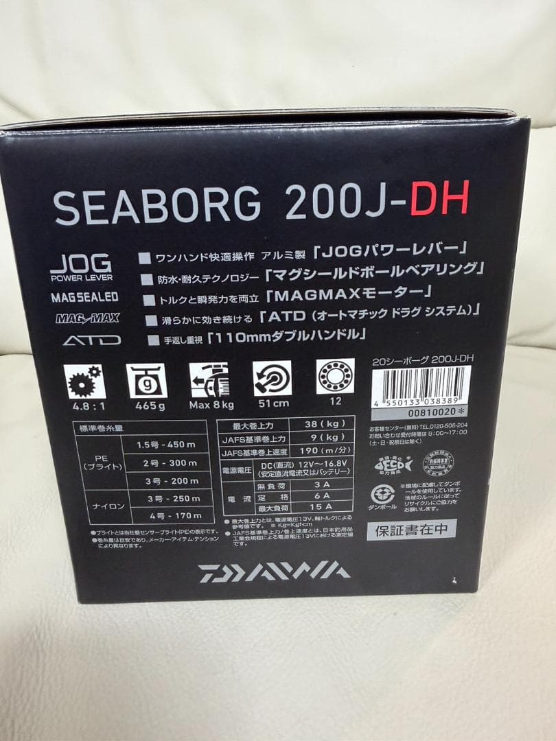 ダイワ 20シーボーグ200J-DH 右ハンドル