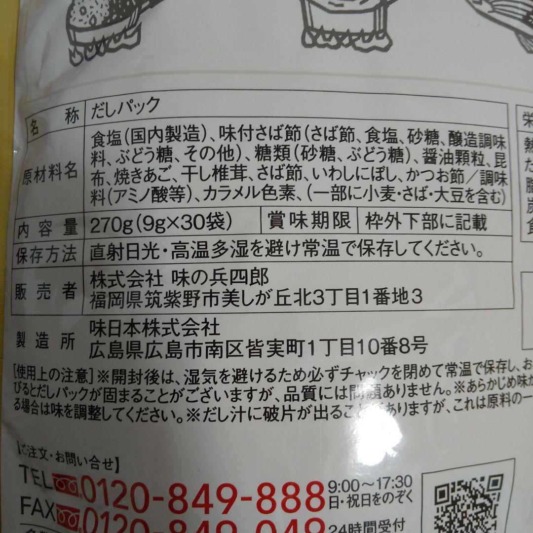 味の兵四郎 あご入 兵四郎だし ひょうしろうだし 30袋入 10袋セット 未開封