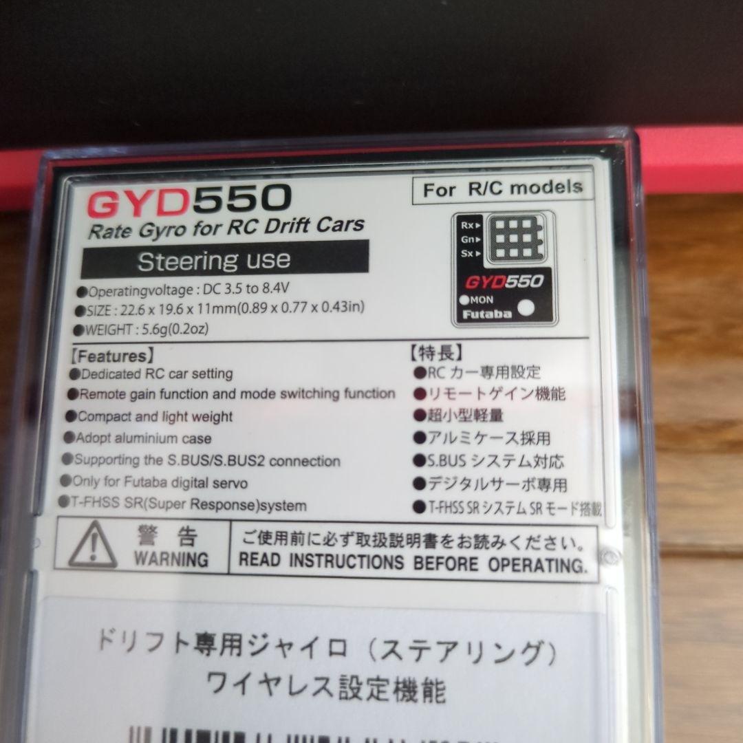 Futaba GYD550 ドリフト用ステアリングジャイロ