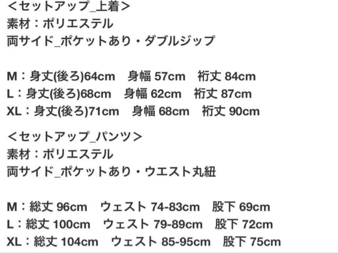 本日11/4のみ SIAMSOPHIAスエット上下セットMサイズ