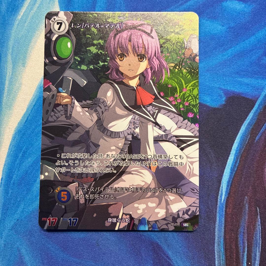 軌跡TCG レン［パテル＝マテル］　シークレット　sec