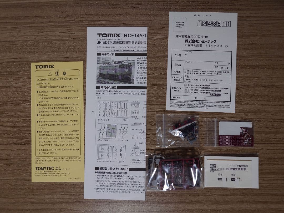 TOMIX HO-146 JR ED79-0形 シングルアームパンタグラフ搭載車