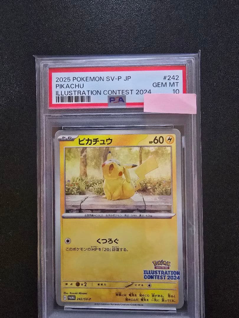ポケカ　ポケモンカード　psa10 5枚セット