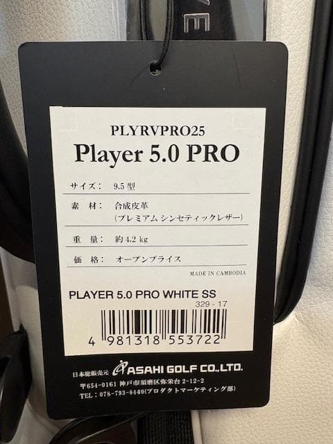 ベゼル Player5.0 Pro スタンドバッグ ホワイト 新品