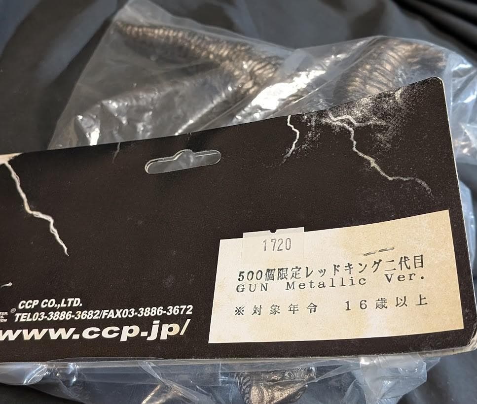 レッドキング二代目（CCP）ガンメタリックver. 500個限定ソフビ未開封