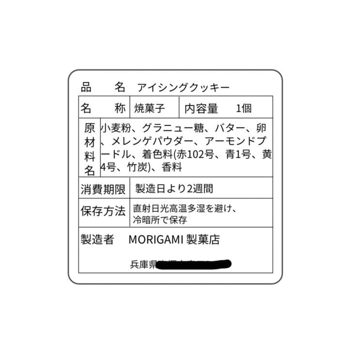 アイシングクッキーオーダー受付ページ