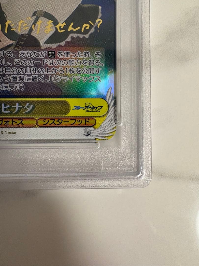 ヴァイスシュヴァルツ　PSA10 若葉ヒナタ　SP 鑑定品　ブルーアーカイブ