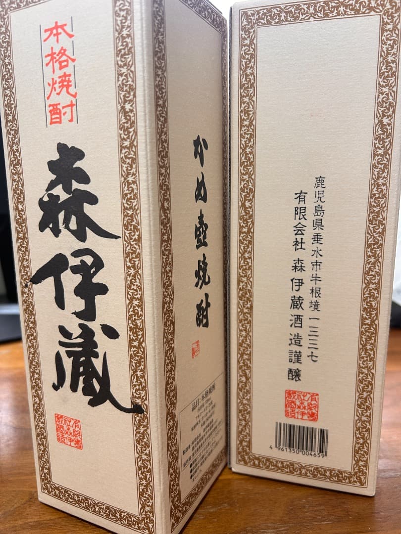 森伊蔵 本格焼酎 鹿児島県産　2本セット　720ml