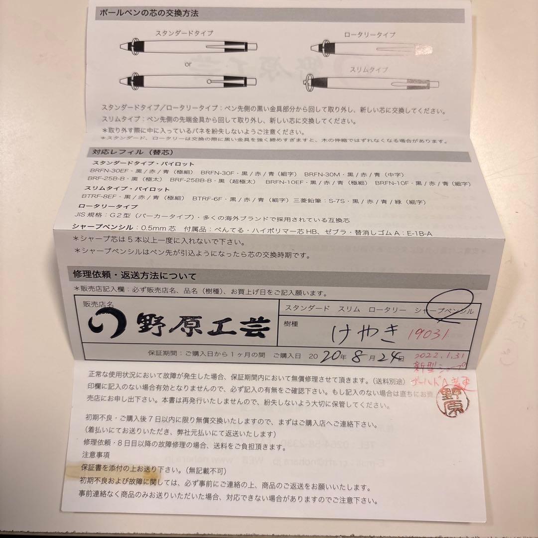 野原工芸　シャーペン　欅　しーさー　 訳あり　要修理品