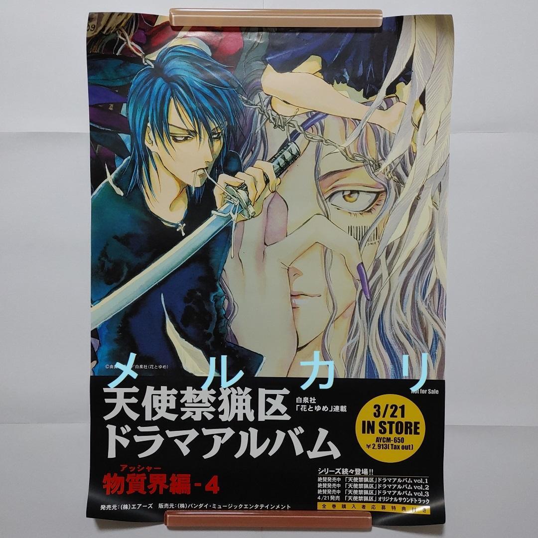 由貴香織里 天使禁猟区　ポスター セット　非売品　グッズ