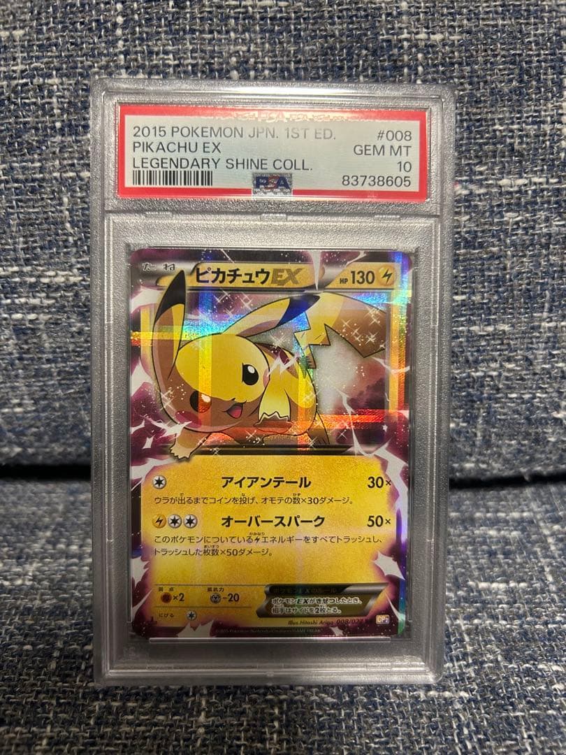 【最終値下げ！】ピカチュウEX RR 1ED PSA10 伝説キラコレクション