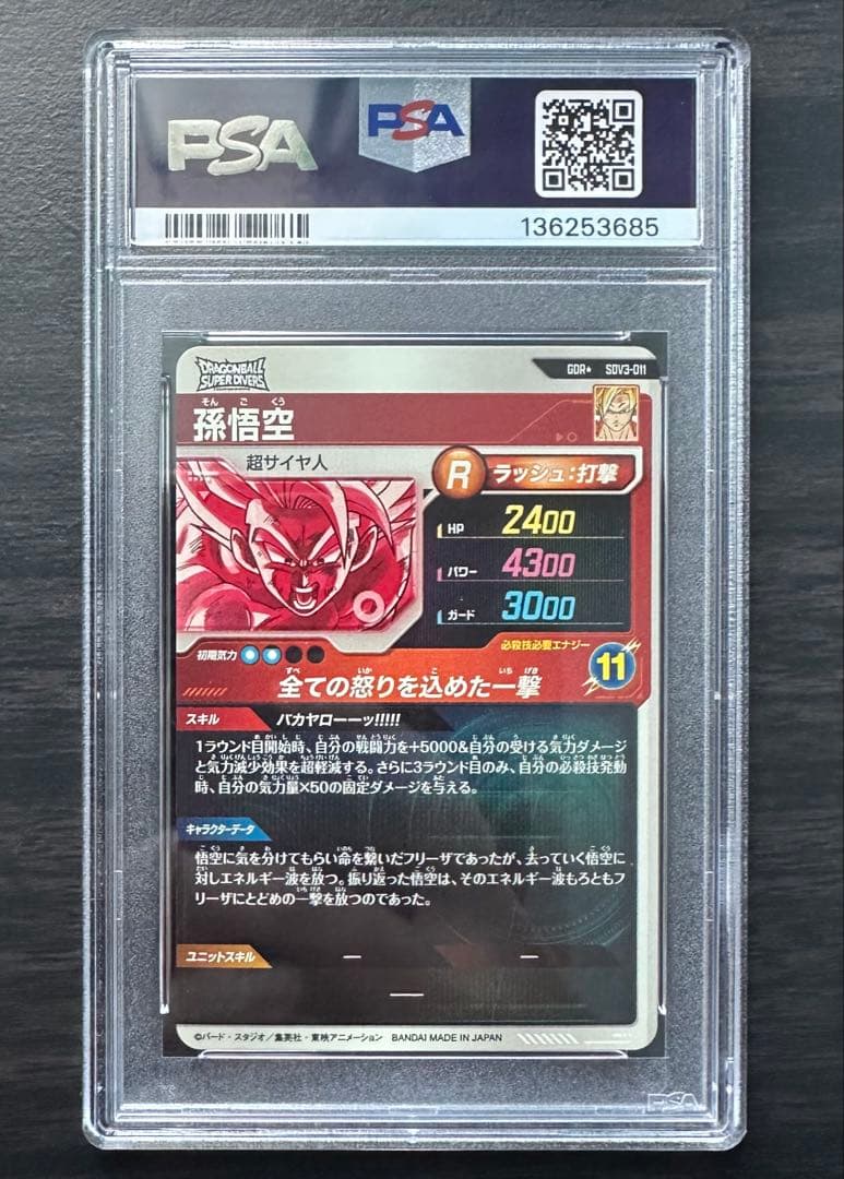 【PSA10】SDV3-011 孫悟空 パラレル ドラゴンボールダイバーズ