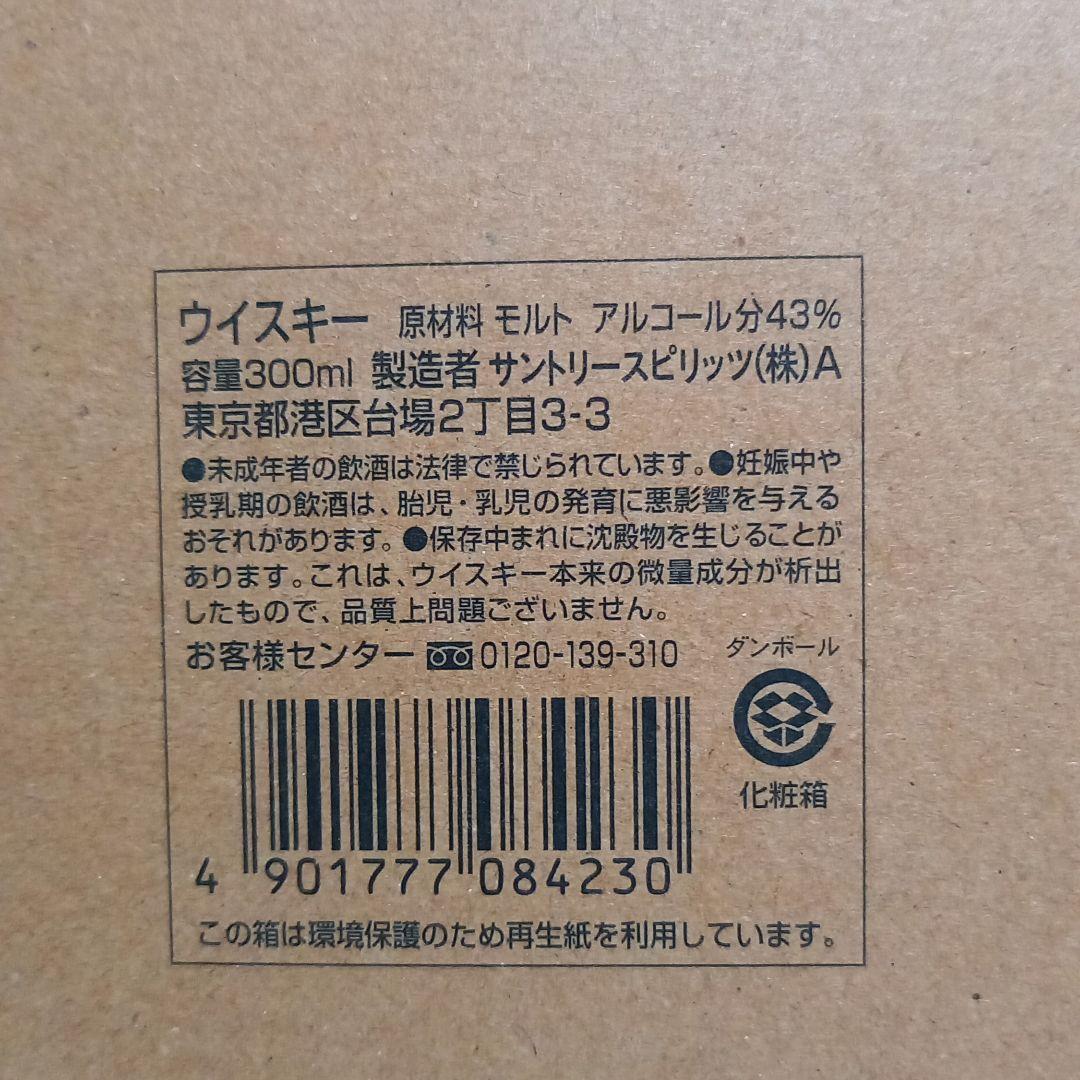 サントリー 白州蒸留所 限定シングルモルトウイスキー 300ml