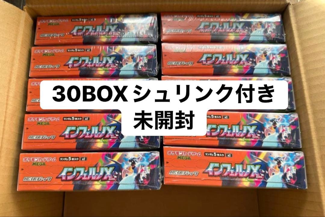 ポケモンカードゲーム インフェルノX 30BOX シュリンク付き