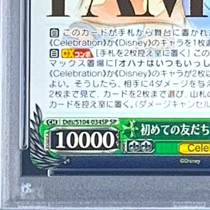 【PSA10】　Dds/S104-034SP　初めての友だち リロ&スティッチ
