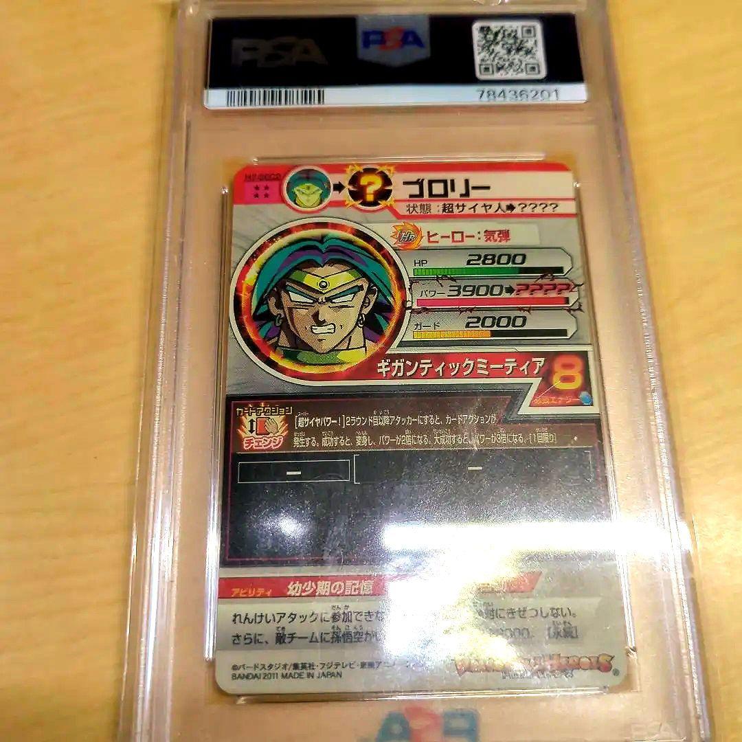 スーパードラゴンボールヒーローズカード ブロリー PSA 10