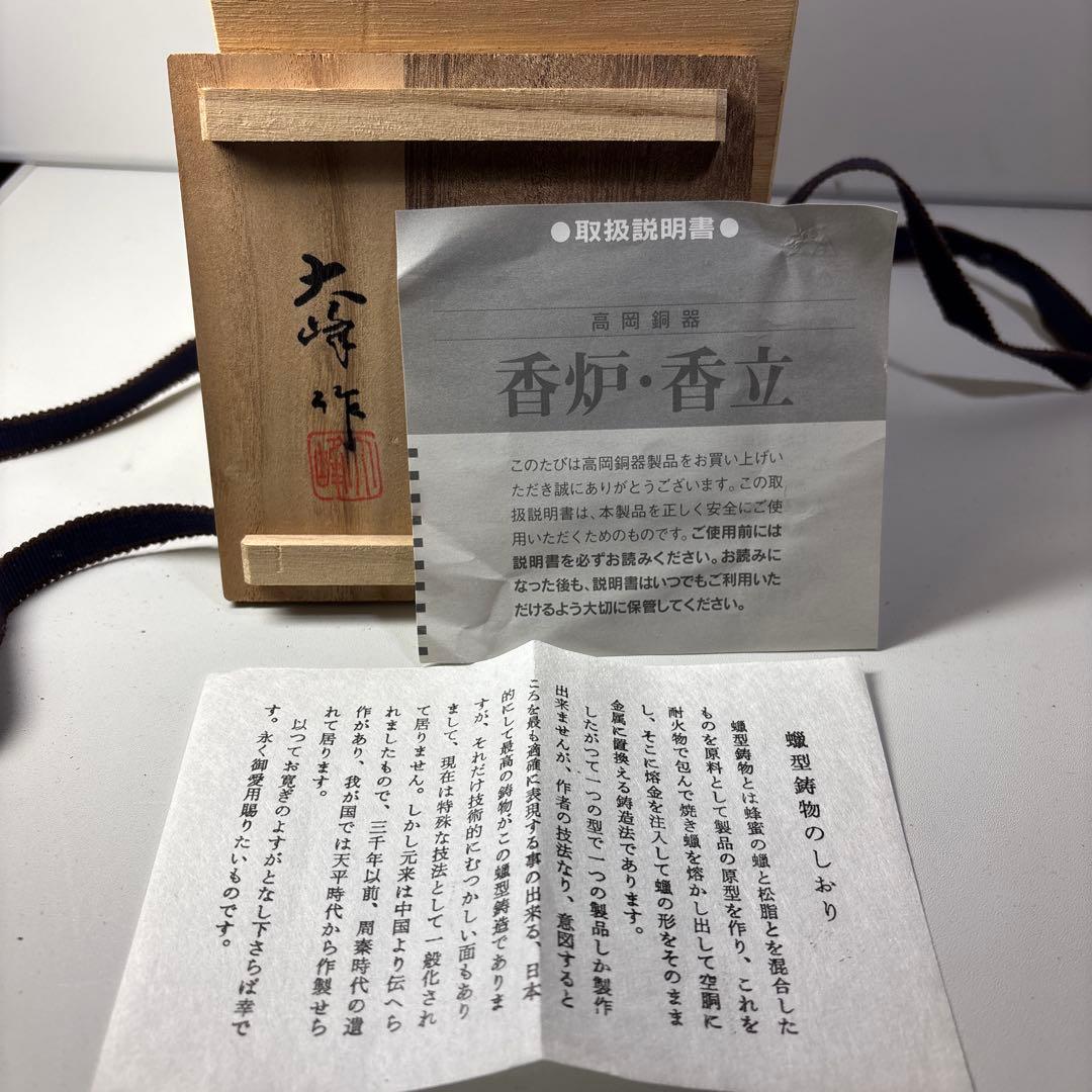 高岡銅器 大峰作 香炉 香立 金銀銅