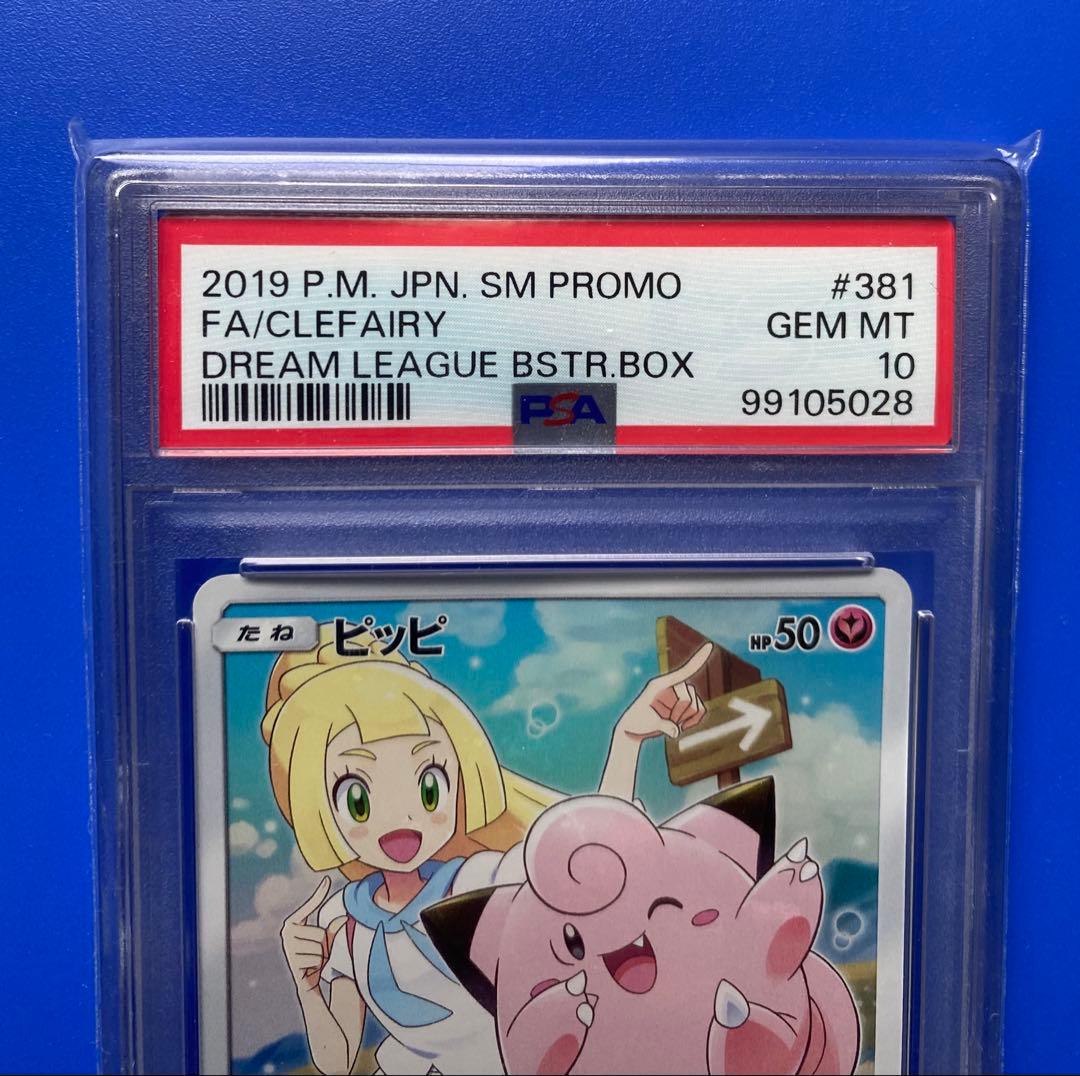 ポケモンカード ドリームリーグ ピッピ chr psa10