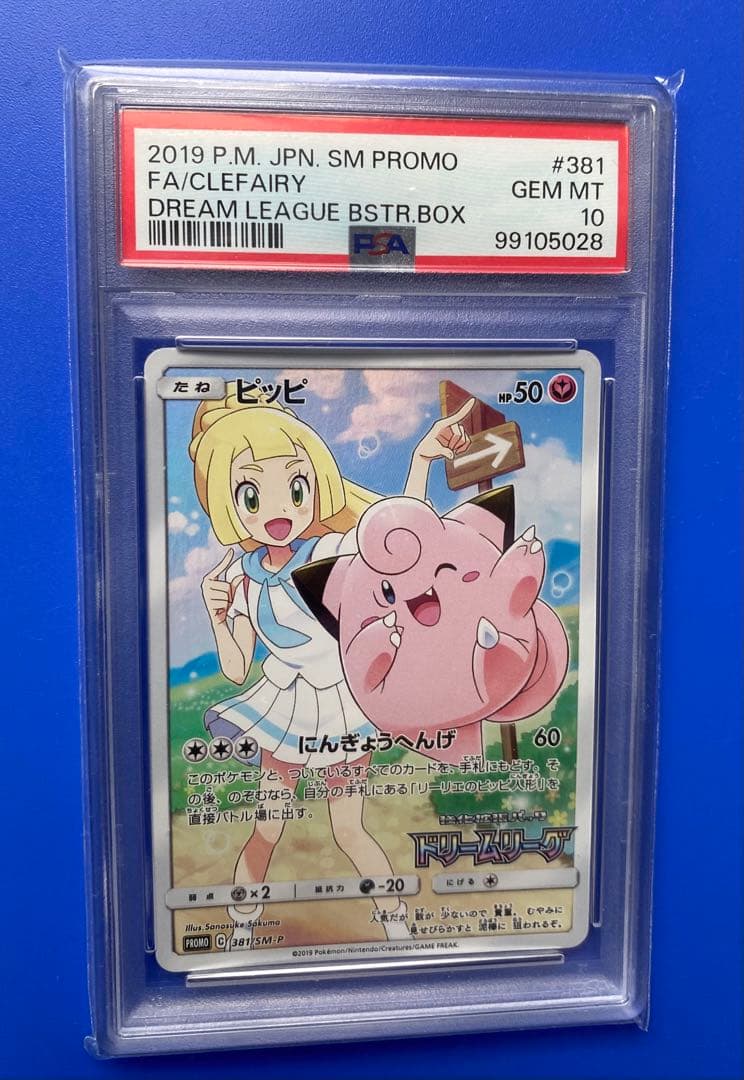 ポケモンカード ドリームリーグ ピッピ chr psa10