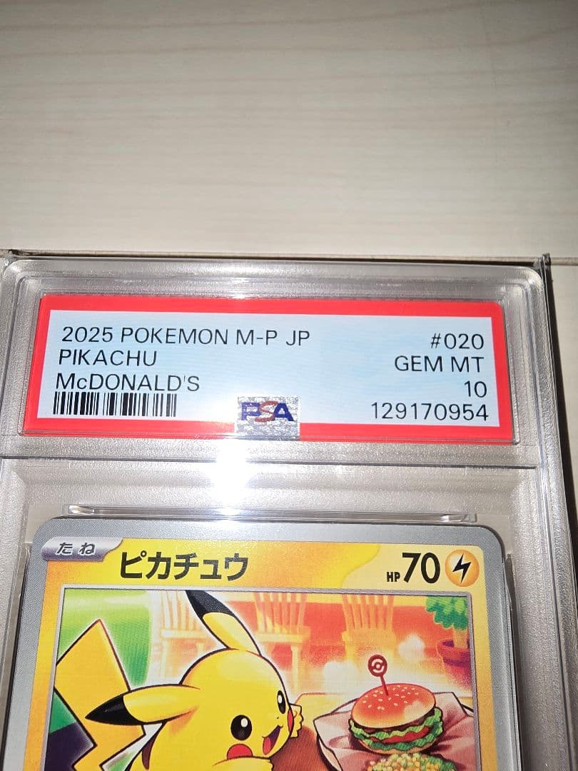 小*家様 ポケモンカード　マクドナルド　ピカチュウ　プロモ　PSA10