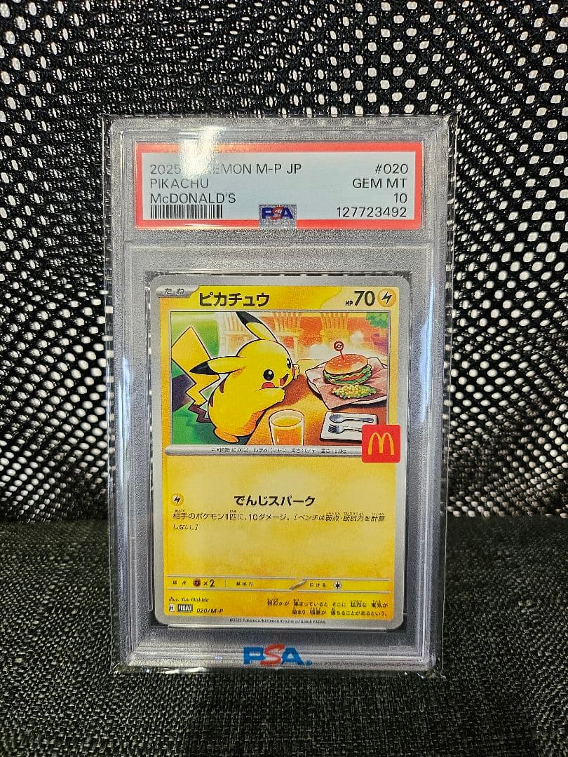 ピカチュウ PSA 10 マクドナルド 2025