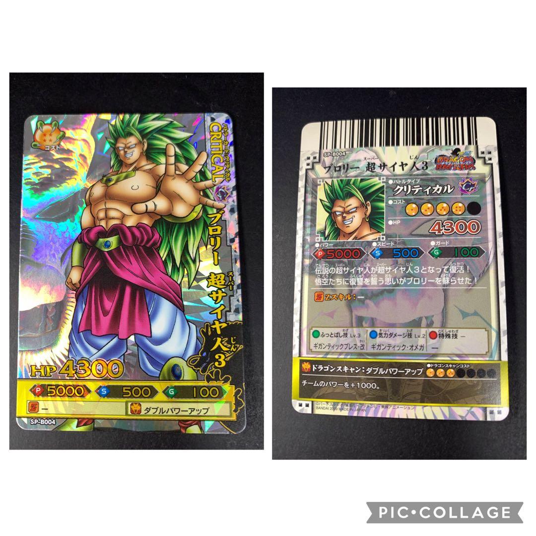 【未使用】ドラゴンバトラーズ SP1 フルコンプ