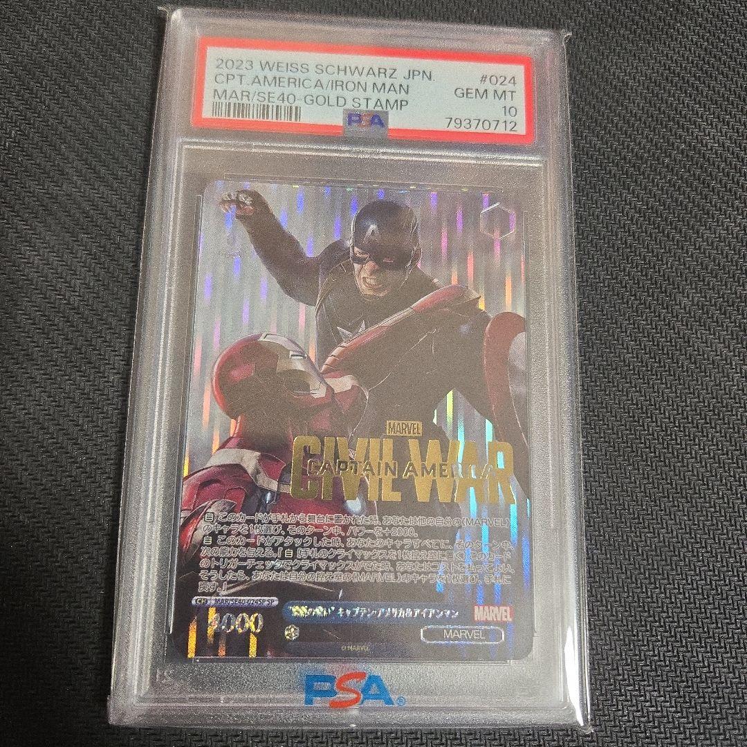 PSA10 キャプテン・アメリカ / アイアンマン シビルウォー