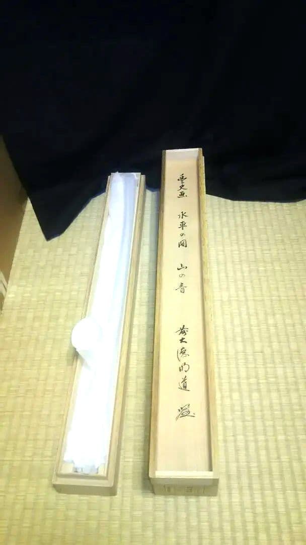 掛軸画賛、水車の図、山の音、戸上明道師