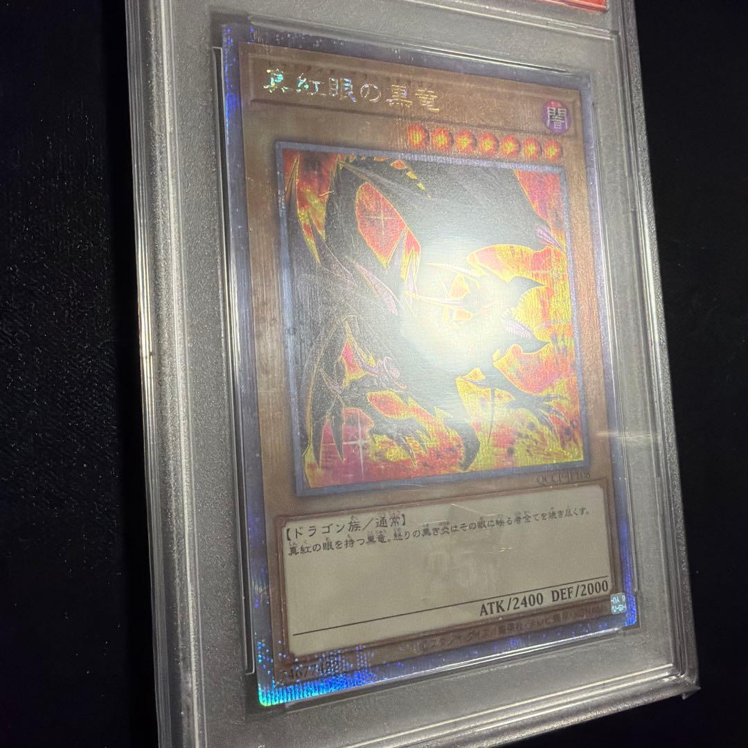 真紅眼の黒竜 25th PSA10 遊戯王