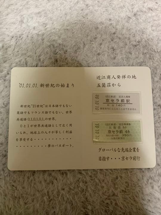 e-きっぷ 切符 チケット 記念  滋賀 平成 鉄道 マニア