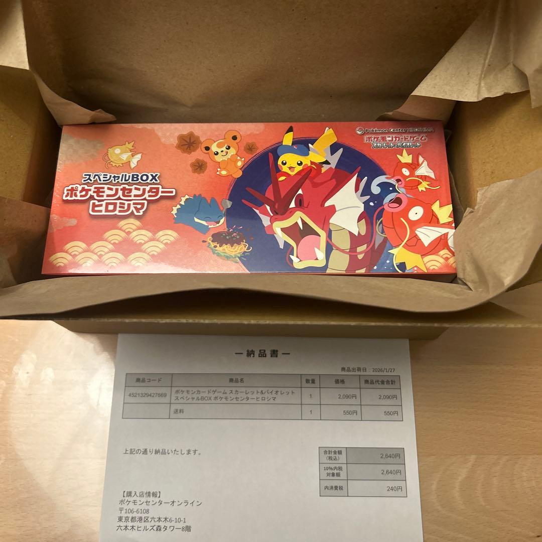 ポケモンセンター ヒロシマ スペシャルBOX 未開封　ボックス