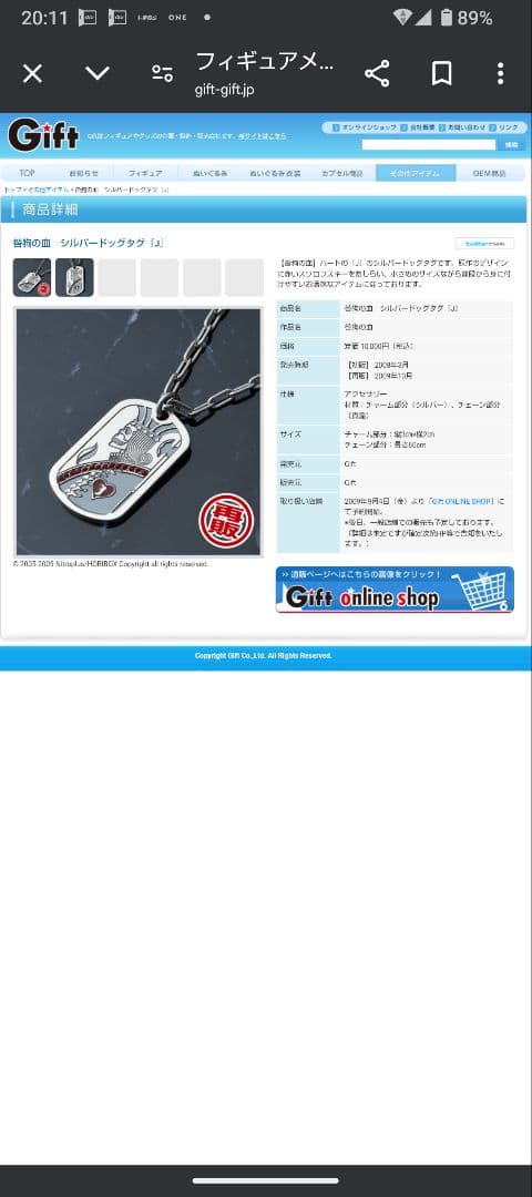 咎狗の血 SILVER DOGTAG「J」