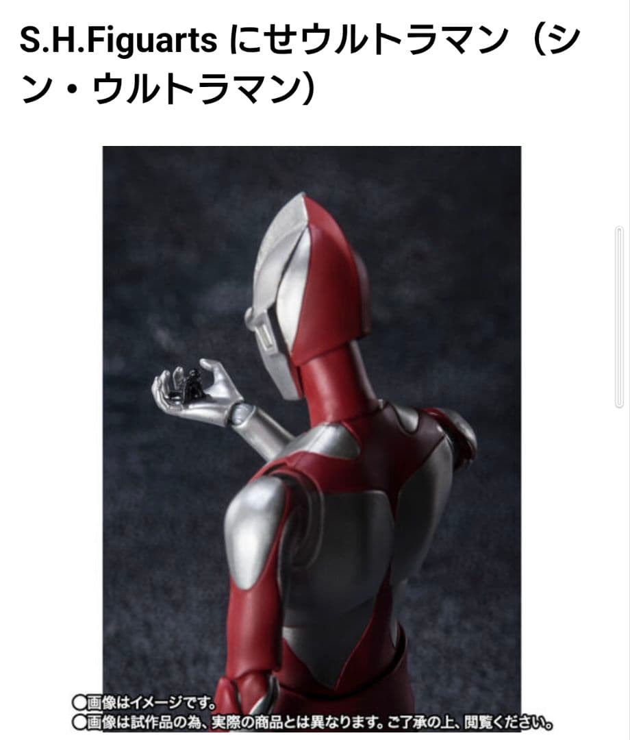 ウルトラマンS.HFiguarts降着ver.にせウルトラマン2体セット