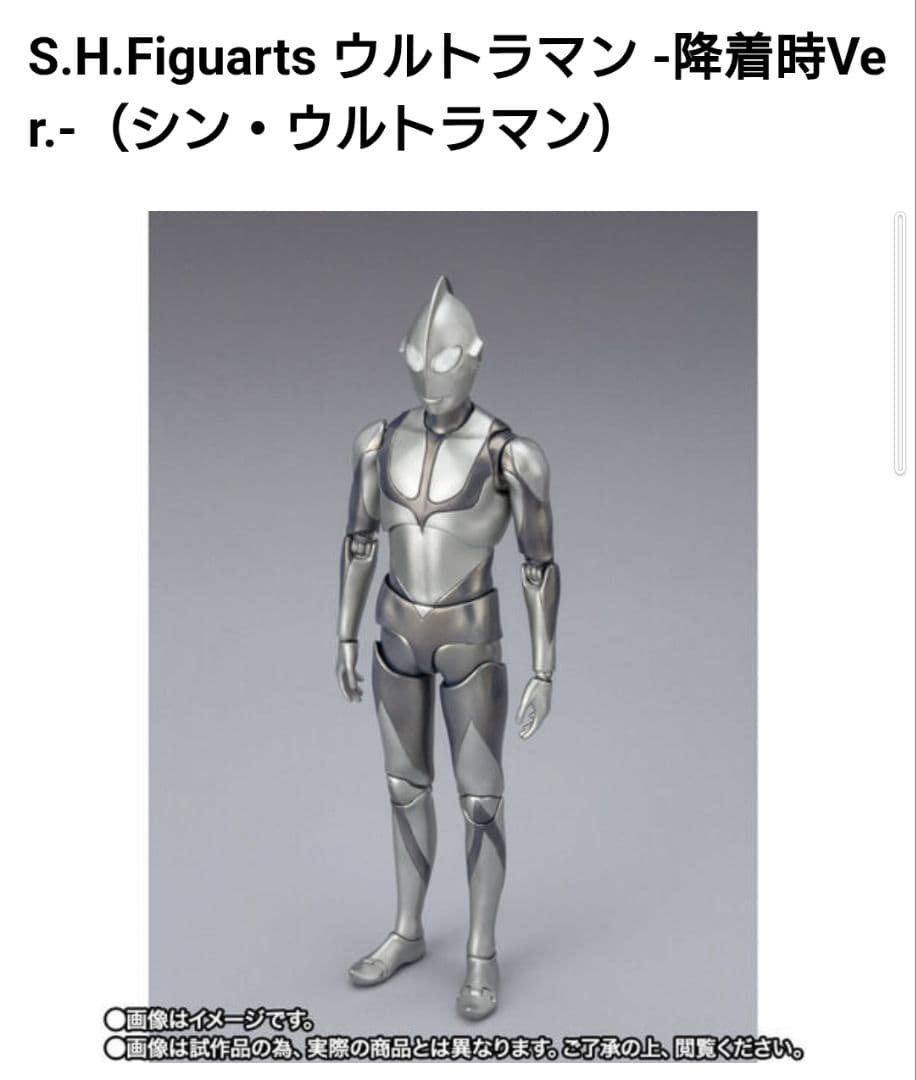 ウルトラマンS.HFiguarts降着ver.にせウルトラマン2体セット