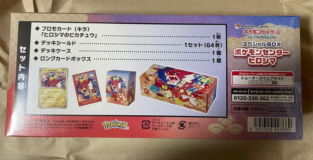 新品未開封　ポケモンセンター ヒロシマ スペシャルBOX シュリンク付き