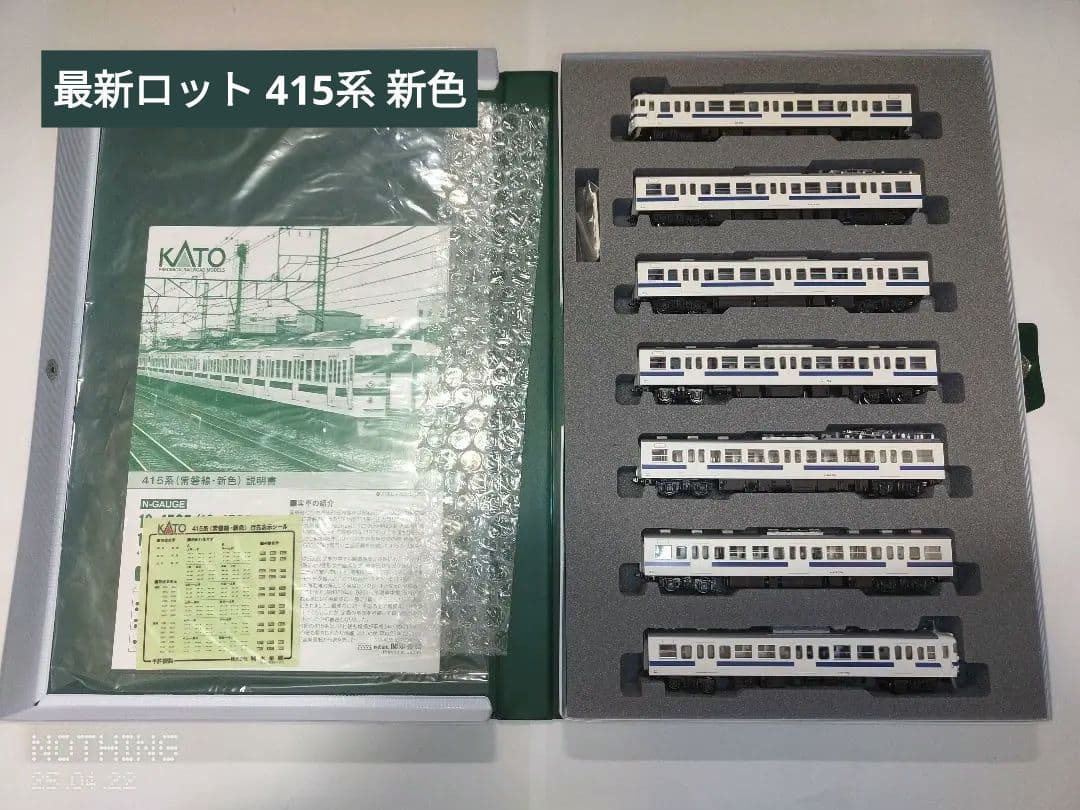 KATO 10-1535 415系(常磐線 新色) 7両基本セット