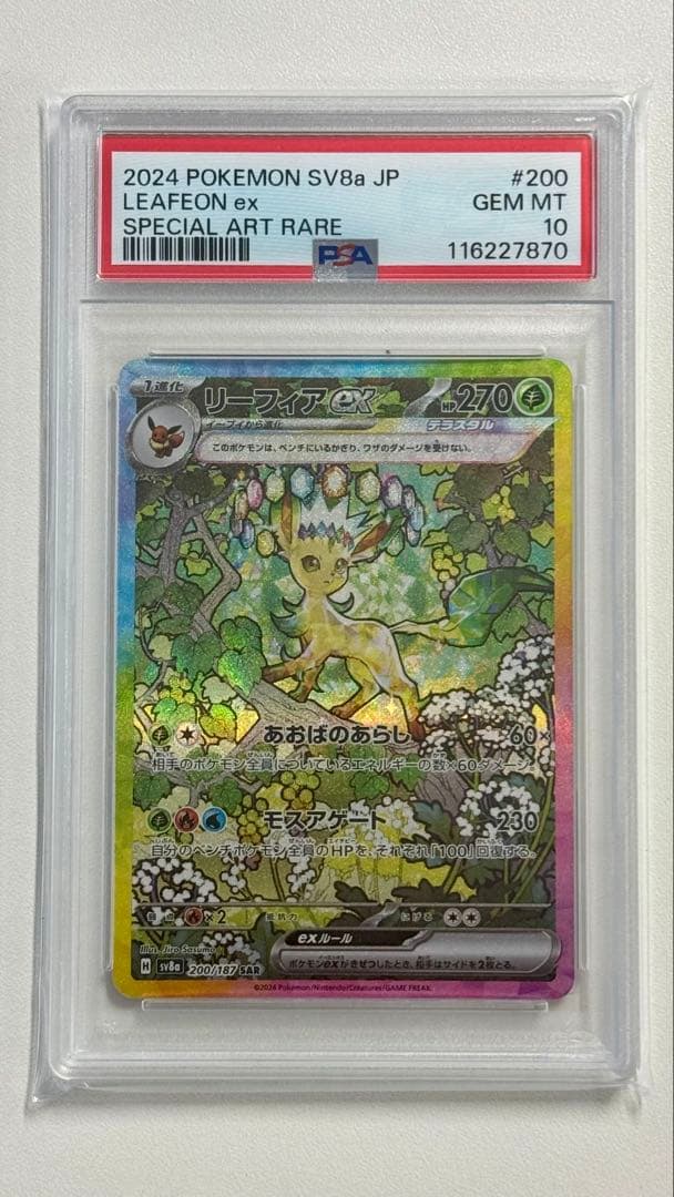 【PSA10】ポケモンカード　テラスタルフェス　リーフィアex SAR ポケカ