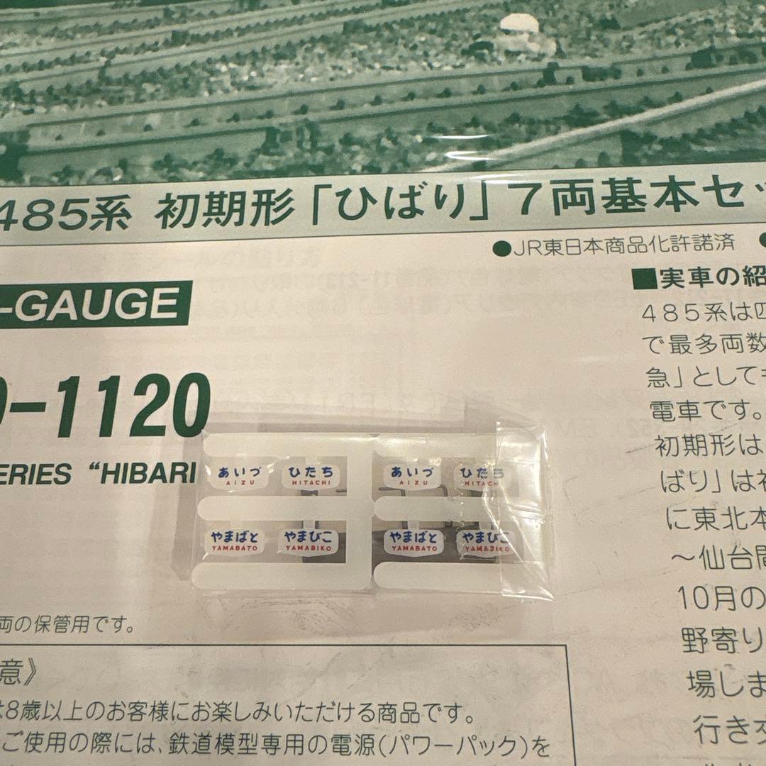 KATO10-1120/1130 485系初期形ひばり基本増結9両⑦付属品未使用