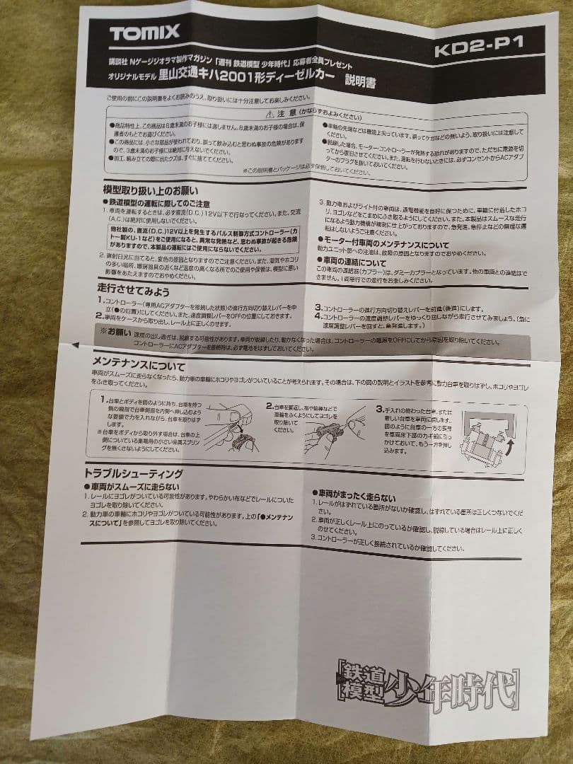 TOMIX K2D-P1 ディーゼルカー