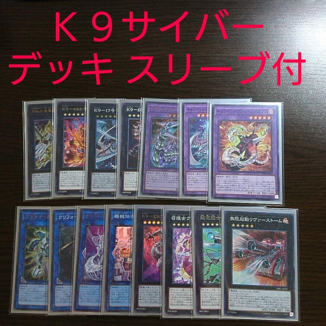 遊戯王【Ｋ９サイバー・ドラゴン】デッキ スリーブ付 ヘルカイザー亮.