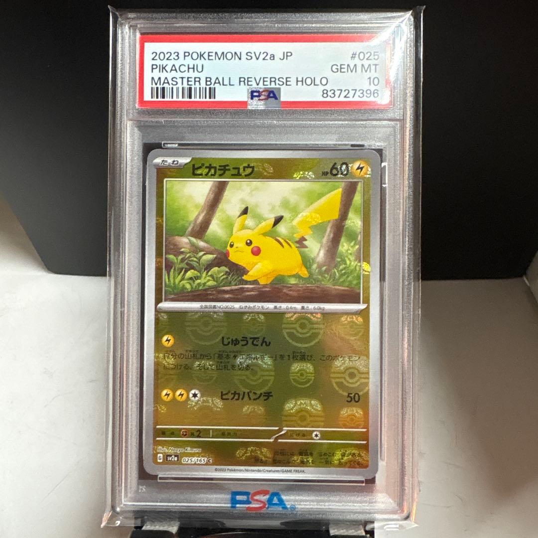 2023 ポケモン SV2a JP ピカチュウ PSA 10